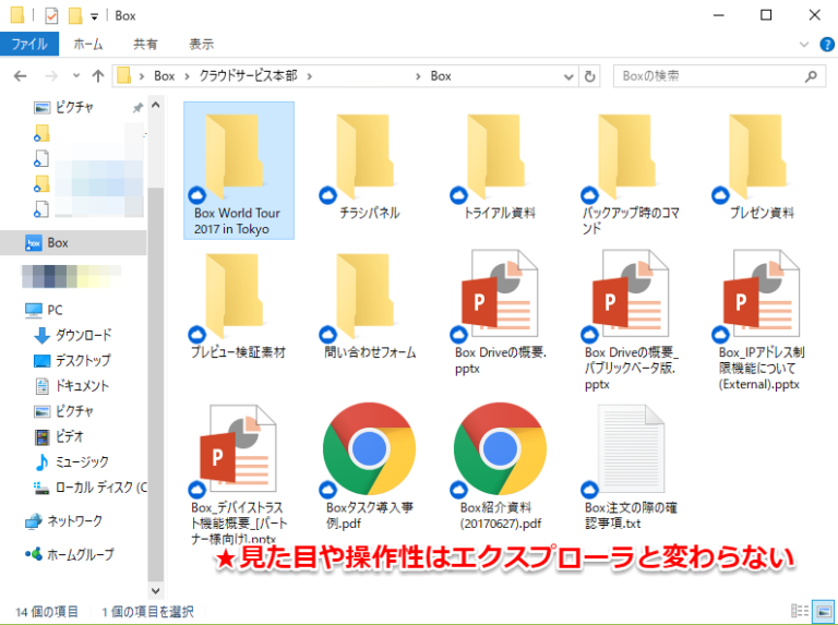 Box Driveを使う本当の理由 Part1 - 金沢クラウド.com